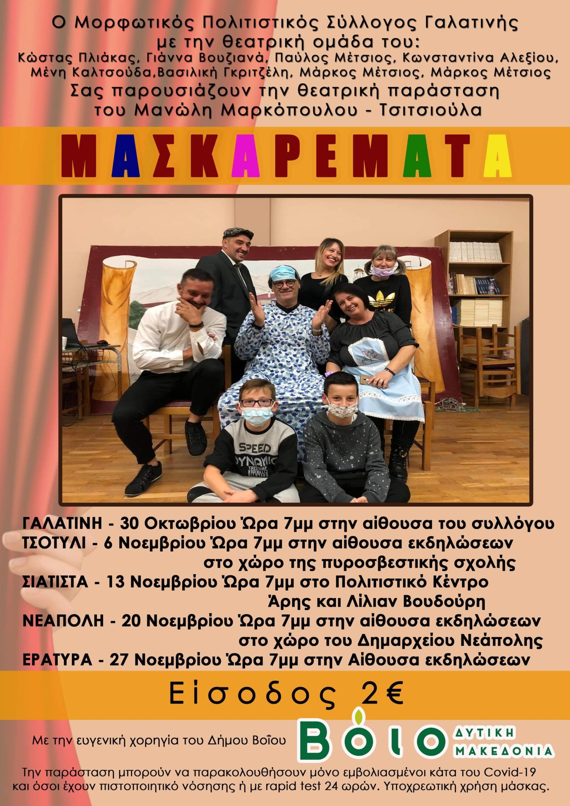 Ο Μορφωτικός Πολιτιστικός σύλλογος Γαλατινής και η ομάδα του ...