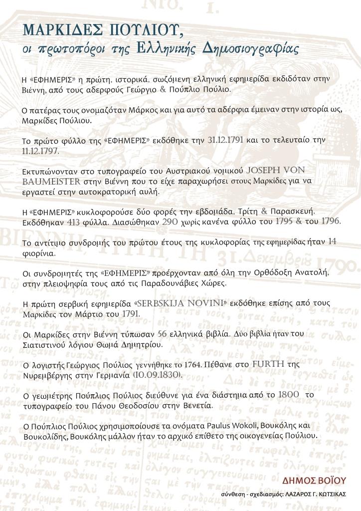 Δελτίο Τύπου – 31η ΔΕΚΕΜΒΡΙΟΥ 2022, 232 ΧΡΟΝΙΑ ΑΠΟ ΤΗΝ ΕΚΔΟΣΗ ΤΗΣ ...