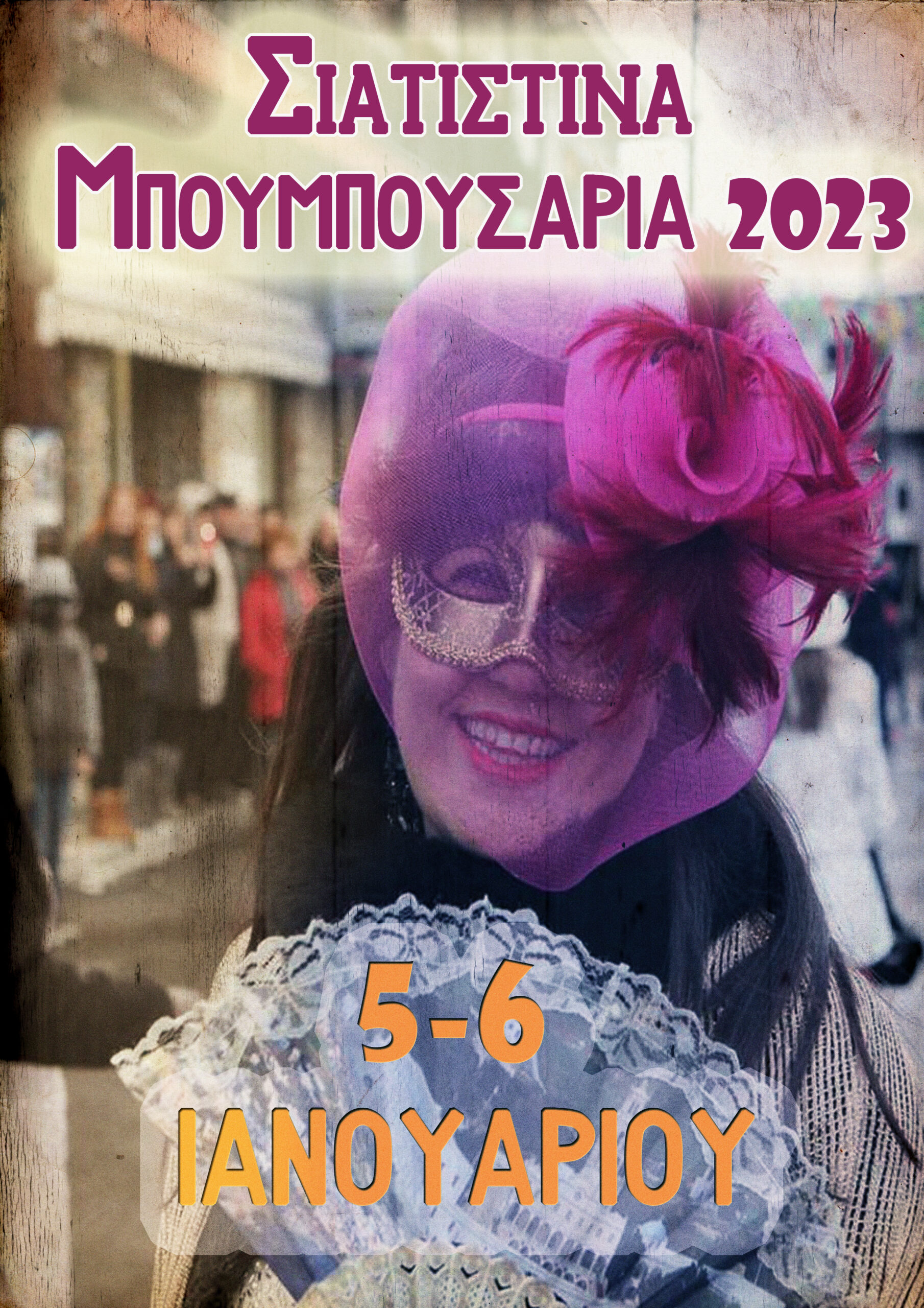ΣΙΑΤΙΣΤΙΝΑ ΜΠΟΥΜΠΟΥΣΑΡΙΑ 2023 – ΔΗΜΟΣ ΒΟΙΟΥ