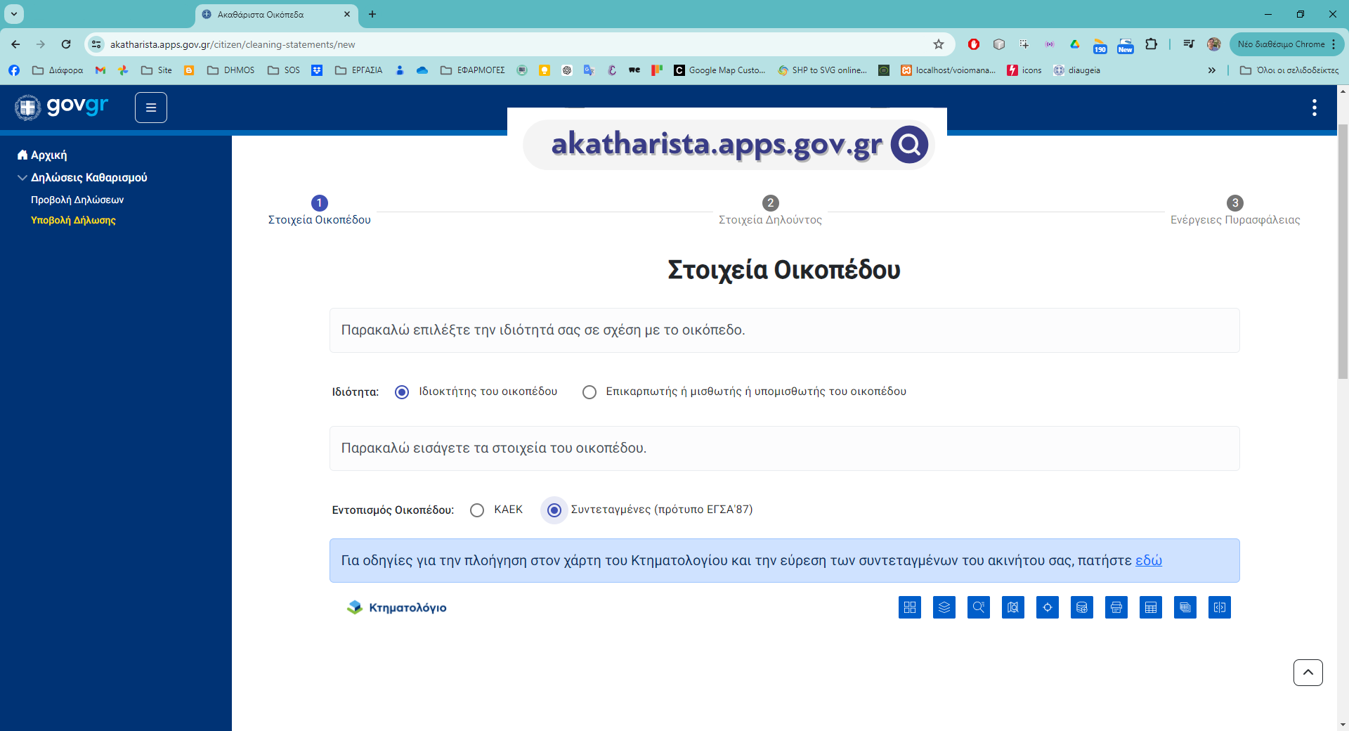 ΆΝΟΙΞΕ ΣΤΟ GOV.GR Η ΠΛΑΤΦΟΡΜΑ ΓΙΑ ΤΙΣ ΔΗΛΩΣΕΙΣ ΚΑΘΑΡΙΣΜΟΥ ΤΩΝ ΟΙΚΟΠΕΔΩΝ ...